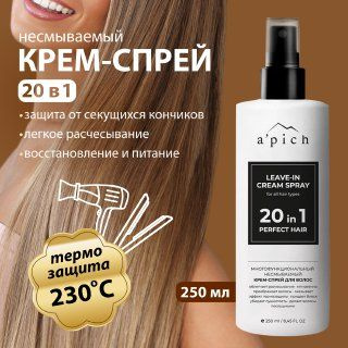 Спрей для волос 20 в 1 термозащита несмываемый уход // Крем-спрей для ...