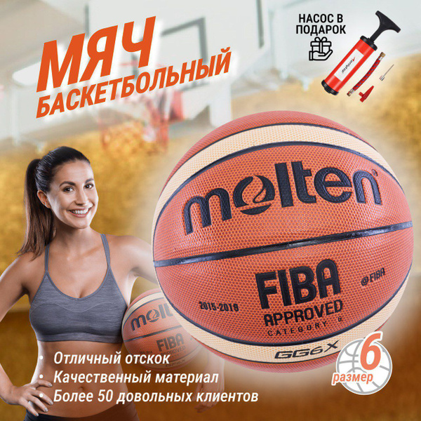 Мяч баскетбольный Molten molten_1, 6 размер, коричневый купить по выгодной цене в интернет ...