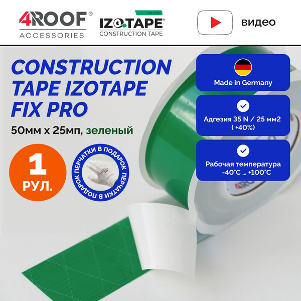 IZOTAPE FIX PRO Construction Tape 50мм x 25мп 1рул конструкционный ...