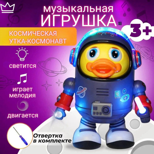 Танцующая утка для детей Веселая интерактивная игрушка с музыкой и ...