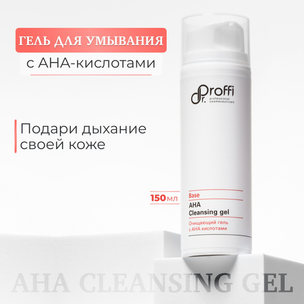 Гель для умывания лица с AHA кислотами 150 мл Dr.Proffi купить на OZON по низкой цене (1619815271)