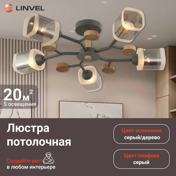 Linvel Люстра потолочная, E27, 60 Вт - купить с доставкой по выгодным ...
