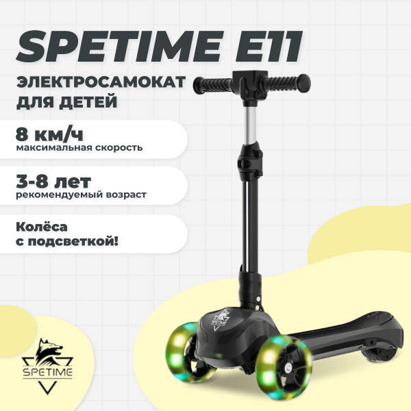 Электросамокат SPETIME Spetime_E11 - купить по выгодной цене в интернет-магазине OZON (1623672346)