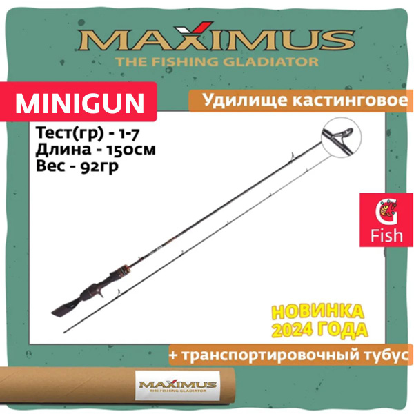 Спиннинг Maximus MINI GUN, от 1 гр купить по выгодным ценам в интернет ...