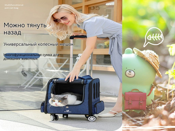 Рюкзак-тележка для перевозки чемоданов на колесиках для кошек, собак и ...