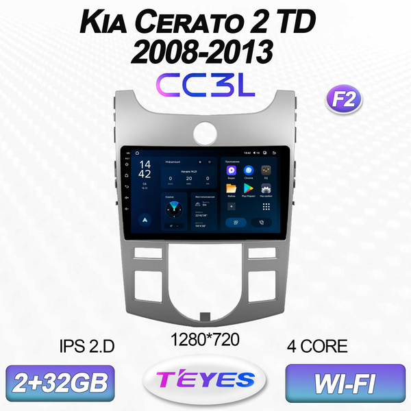 Штатная автомагнитола Teyes CC3L/ 2+32GB/ для Kia Cerato 2 TD F2/ Киа ...