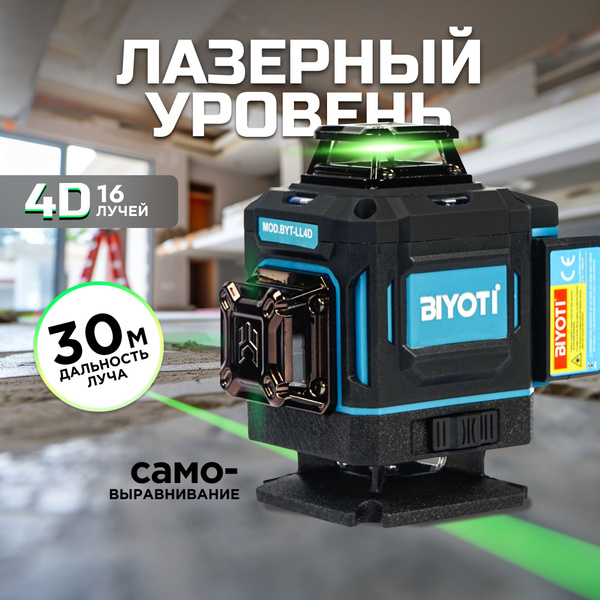 Купить Лазерный уровень/нивелир 360 BIYOTI 4D/16 линий по низкой цене в ...