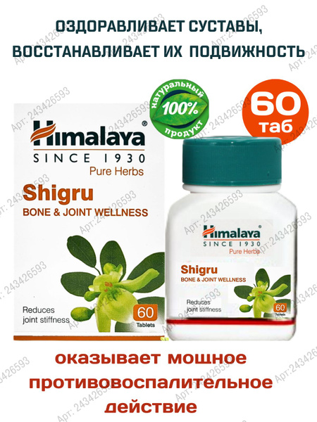 Shigru Himalaya, Шигру Хималая для суставов и костей, 60 таб. - купить ...