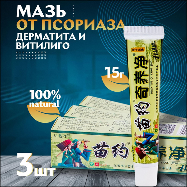 Псориаз, витилиго, дерматиты, грибковые заболевания 15 г, 3 таблетки ...