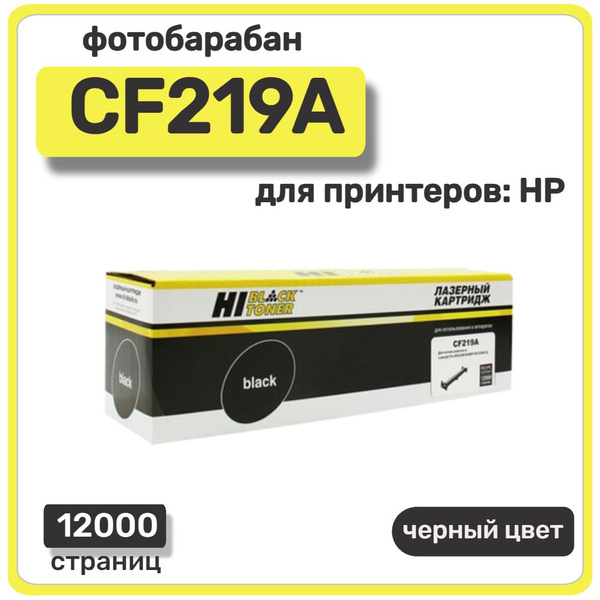 Расходник для печати Hi-Black CF217A, Черный (black), для лазерного ...