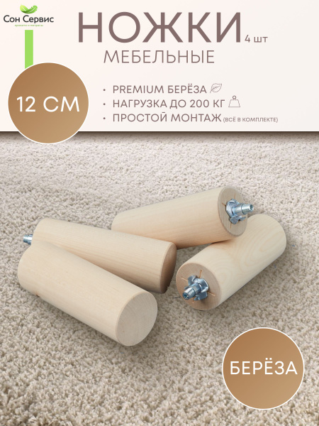 Характеристики Ножки мебельные, деревянные опоры для тумбочки, комода ...