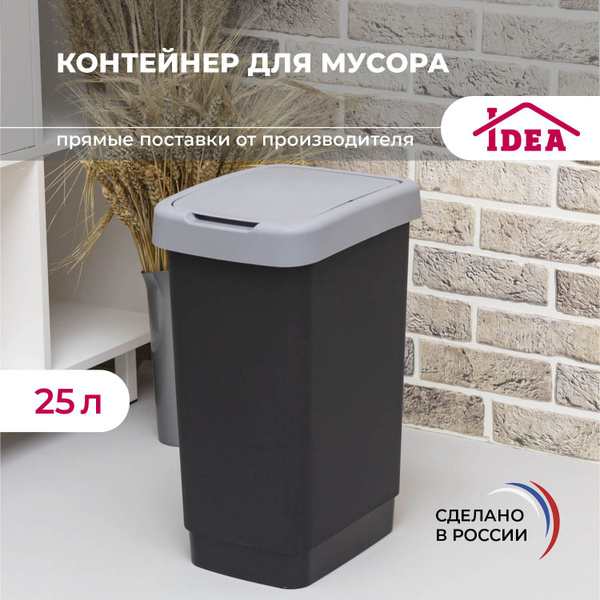 Мусорное ведро Idea, 1 шт, Полипропилен, серый купить по доступной цене ...