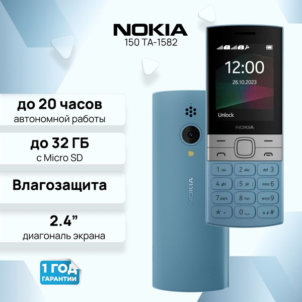 Мобильный кнопочный телефон Nokia 150 (2023) TA-1582 DS, голубой купить ...