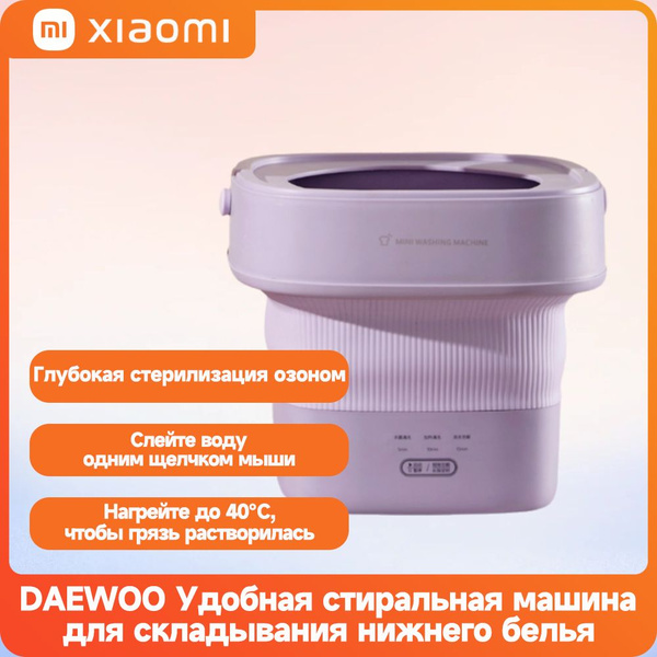 Xiaomi,DAEWOO, портативная складная стиральная машина - купить с ...