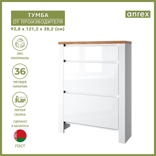 Обувница ANREX Тумба для обуви 2D1S TAURUS, ДСП, ЛДСП, 92x28x121 см - купить по выгодной цене в ...