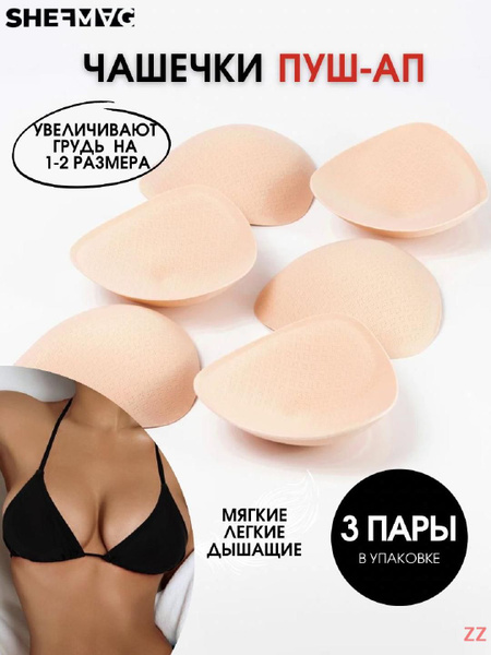 Вкладыши пушап для груди, вкладки в бюстгальтер, чашки для топа ...