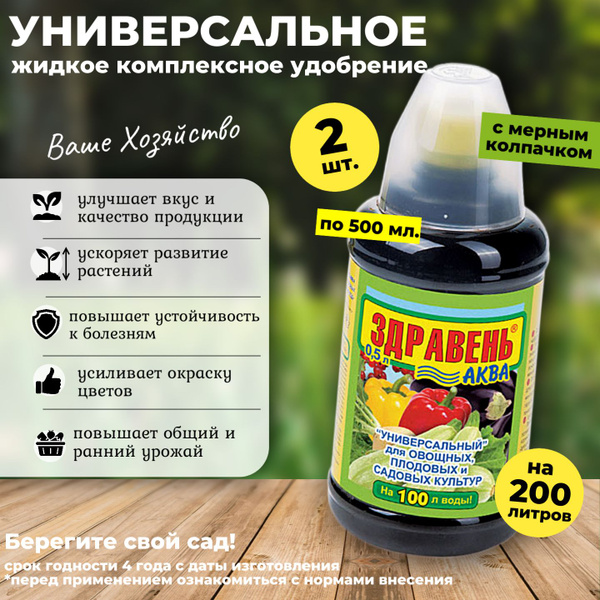Здравень АКВА УНИВЕРСАЛЬНЫЙ удобрения для сада и огорода, 2 шт. (1 л ...