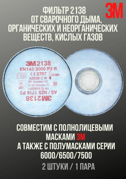 3M Фильтр для респиратора/маски, FFP3, 2 шт. - купить с доставкой по ...