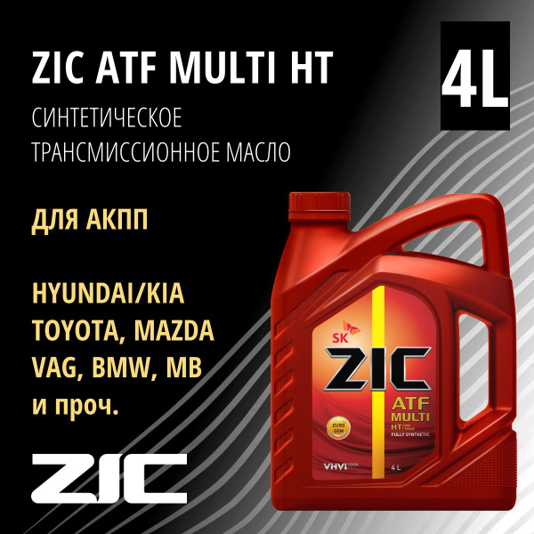 ZIC Масло трансмиссионное ATF Multi HT Синтетическое 4 л - купить по выгодной цене в интернет ...