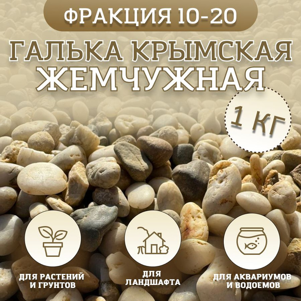 Декоративная отсыпка для сада,1кг - купить с доставкой по выгодным ...