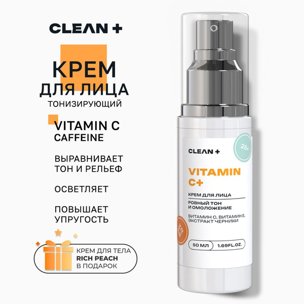 CLEANPLUS Набор Крем для лица VITAMIN C+ и ПОДАРОК Крем для тела - купить с доставкой по ...