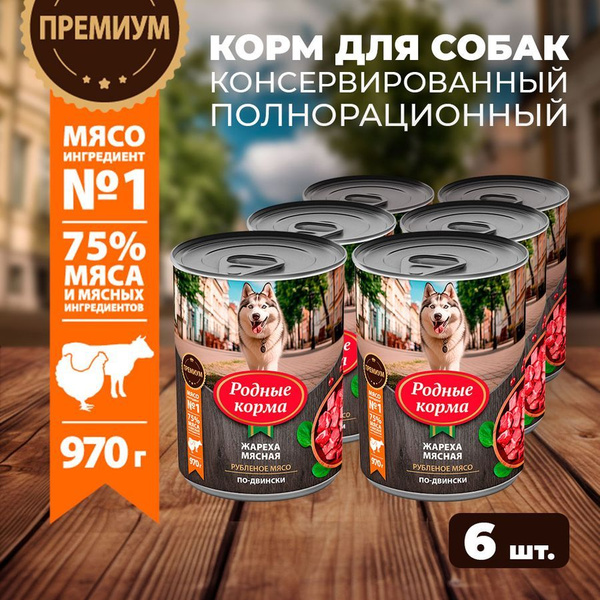 Влажный корм для собак Родные Корма, жареха мясная по-двински,6 х 970 г ...