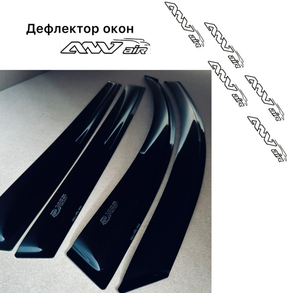 Дефлектор для окон ANV air ДК1268Т купить по выгодной цене в интернет ...