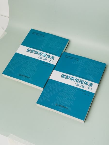 Книга на китайском языке "Средства массовой информации России". Второе ...