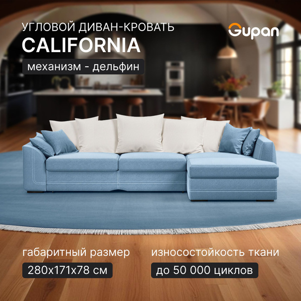 Диван угловой Gupan Калифорния Велюр Amigo Blue, раскладной, механизм дельфин, беспружинный, с ...