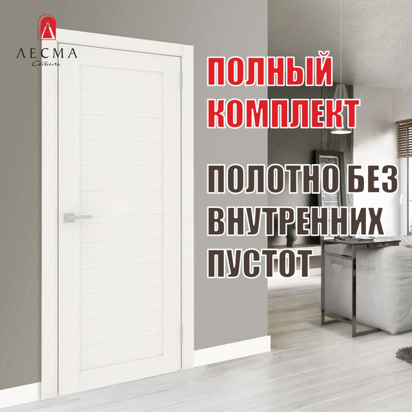 Комплект межкомнатная дверь Рондо глухая, с коробкой и наличниками ...