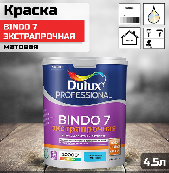 Краска DULUX Professional Bindo 7_BW Быстросохнущая, Латексная, Матовое покрытие, белый - купить ...