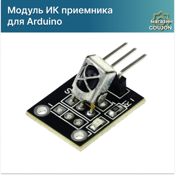 Модуль инфракрасного приемника KY-022 (HW-490) для Arduino купить на ...