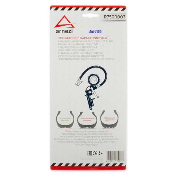 Пистолет для подкачки шин с манометром электрофоретическое покрытие ARNEZI R7500003 - ARNEZI арт ...