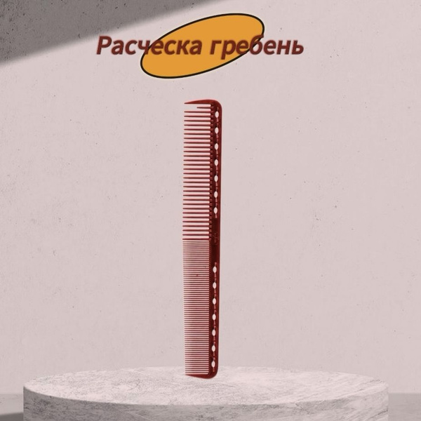 Профессиональная расческа для барбера, парикмахера - купить с доставкой ...