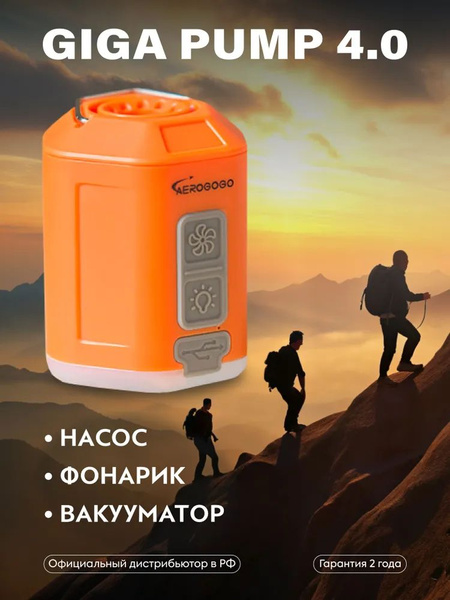 Насос для матраса аккумуляторный портативный 3в1 Giga pump 4.0 - купить ...