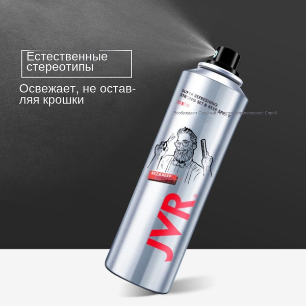 JVR Спрей для укладки волос, 250 мл - купить с доставкой по выгодным ценам в интернет-магазине ...