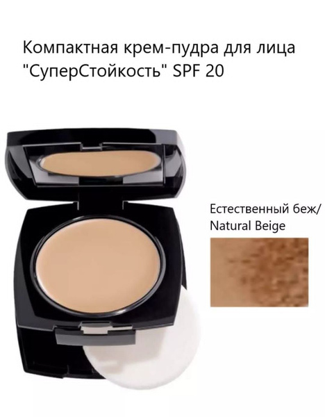 Компактная крем-пудра для лица "СуперСтойкость" SPF 20 - купить с ...