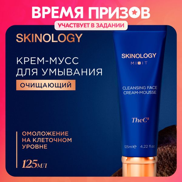 MIXIT Крем-мусс для умывания лица очищающий антивозрастной с комплексом ...