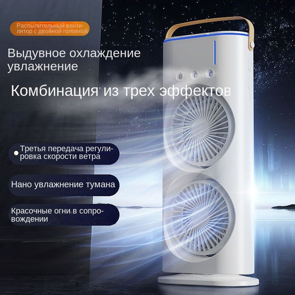 Мощный настольный вентилятор с трехдугольным распылением и двойным ...