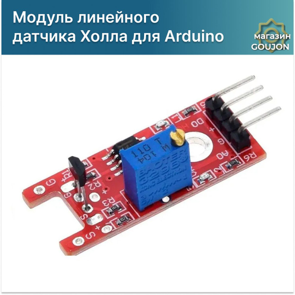 Модуль линейного датчика Холла KY-024 (HW-509) для Arduino - купить с ...