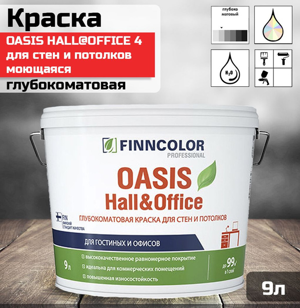 Краска Finncolor Oasis Hall Office Структурная, Водно-дисперсионная ...
