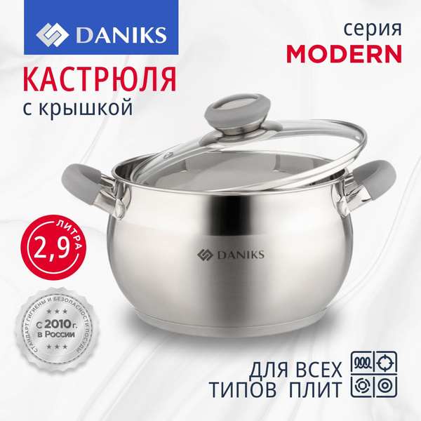 Кастрюля 2,9 л из нержавеющей стали с крышкой Daniks Модерн - купить с доставкой по выгодным ...