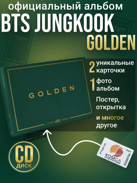 CD, DVD Альбом BTS Jungkook GOLDEN Solid ver. k pop ограниченное ...