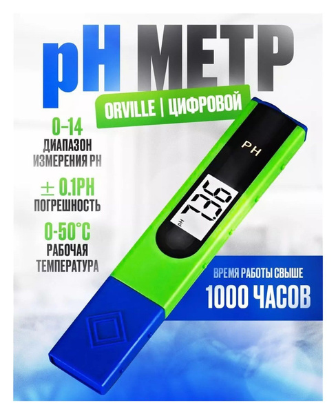 Ph метр Orville для воды PH-061 - купить с доставкой по выгодным ценам ...