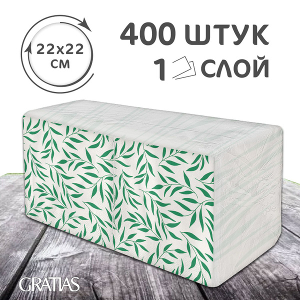 Салфетки бумажные 1сл 22см 400л Gratias "Зеленые ветки" - купить с ...