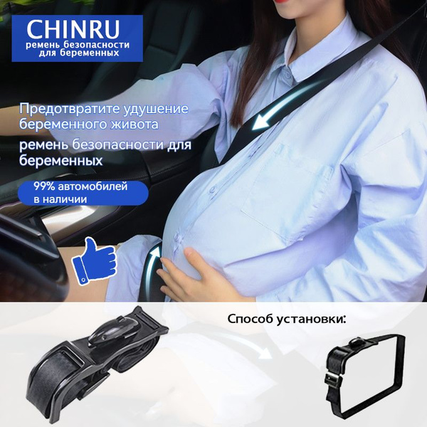 Chinru,ремень для беременных в машину,черный - купить по выгодным ценам ...