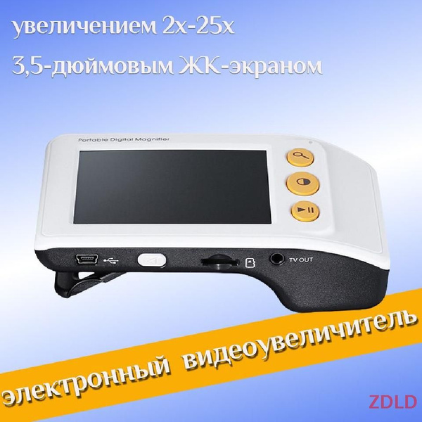 Электронная Лупа Для Чтения Видеоувеличитель Для Слабовидящих/зум 2X ...