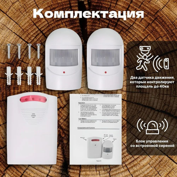 Сигнализация с разделенным инфракрасным датчиком,Оборудование для ...