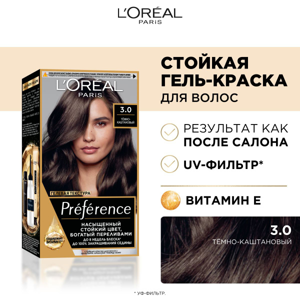 L'Oreal Paris Стойкая краска для волос Preference, оттенок 3.0 Темно ...