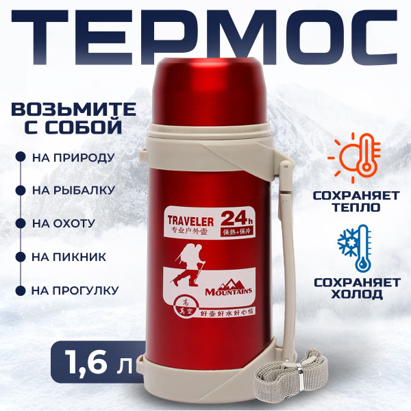 Термос UNITY SPORT "красный" - купить по выгодной цене в интернет-магазине OZON (838978201)